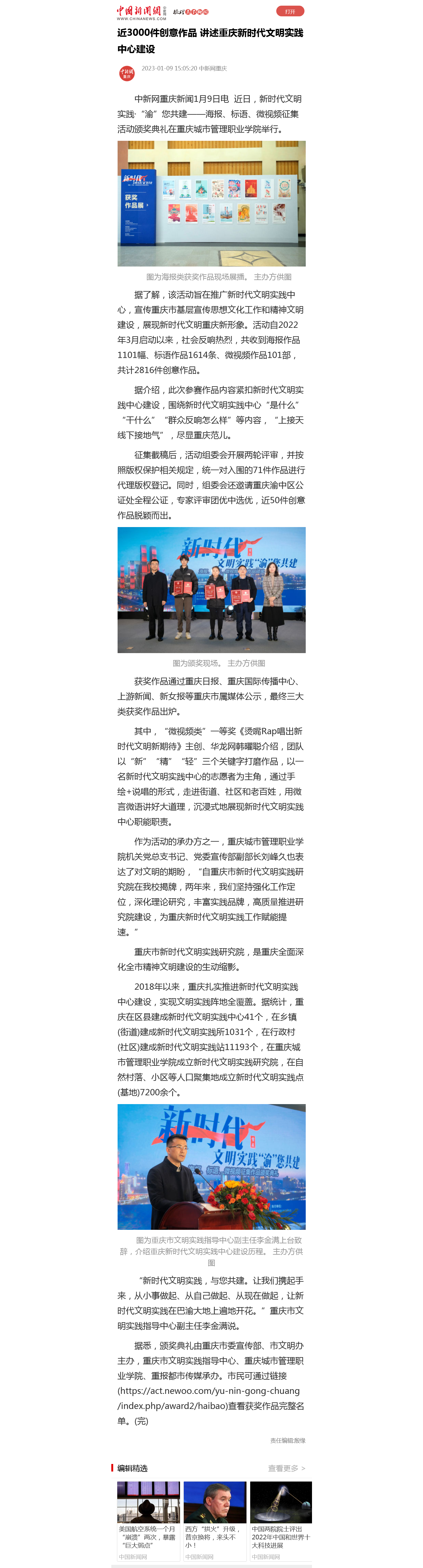[中国新闻网]近3000件创意作品 讲述重庆新时代文明实践中心建设